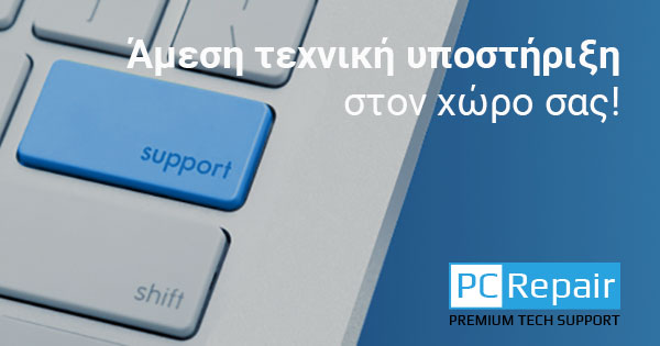 Τεχνική υποστήριξη ηλεκτρονικών υπολογιστών - Repair Expert